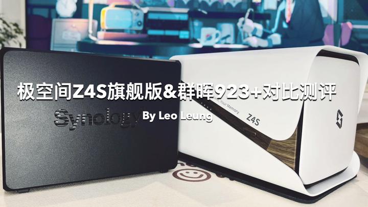 2023中高端NAS如何选？极空间Z4S旗舰版和群晖923+对比测评分享！ - 知乎