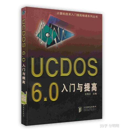 抗衡微软，UCDOS失策了，金山系软件完胜，不是WPS - 知乎