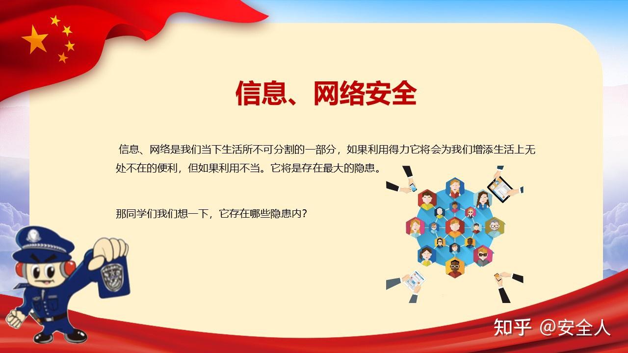 【691】2024年国家安全教育日宣传30页PPT课件 - 知乎
