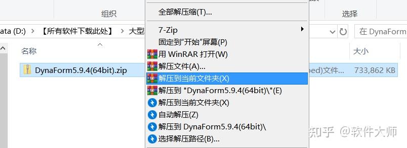 “手把手教你下载安装 Dynaform 5.9.4，附详细图文步骤！” - 知乎