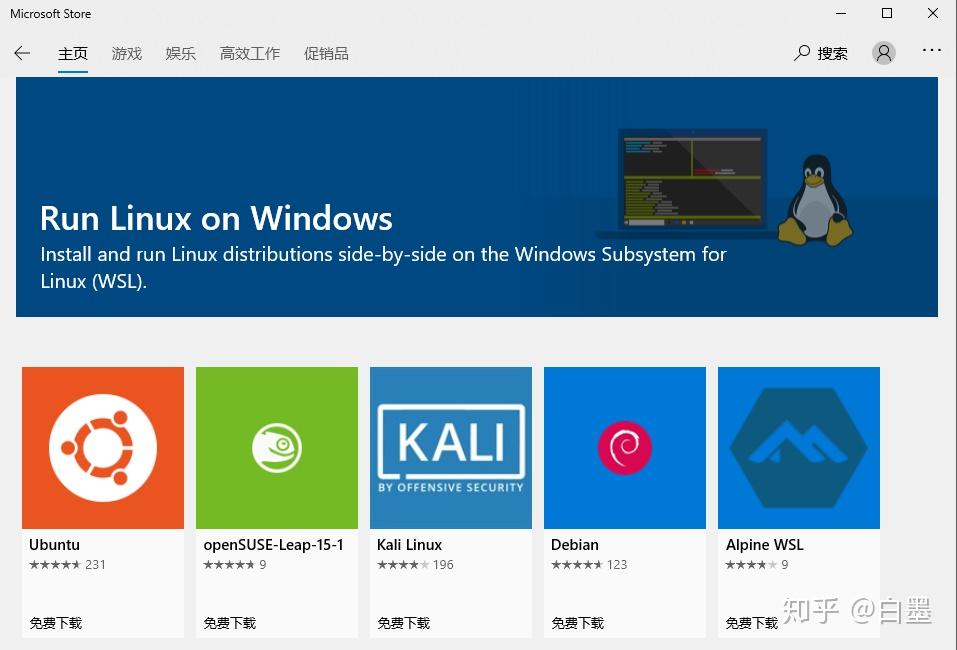 玩转 Windows 自带的 Linux 子系统 （图文指南） - 知乎