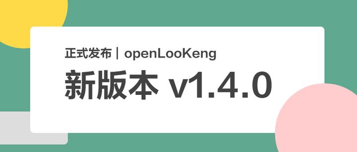 新版本发布！openLooKeng v1.4.0上线 - 知乎