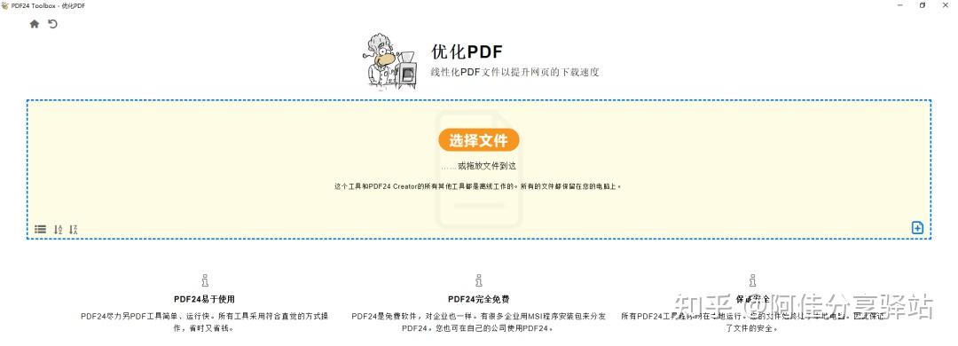 一款完全免费的PDF处理工具：PDF24 Tools - 知乎