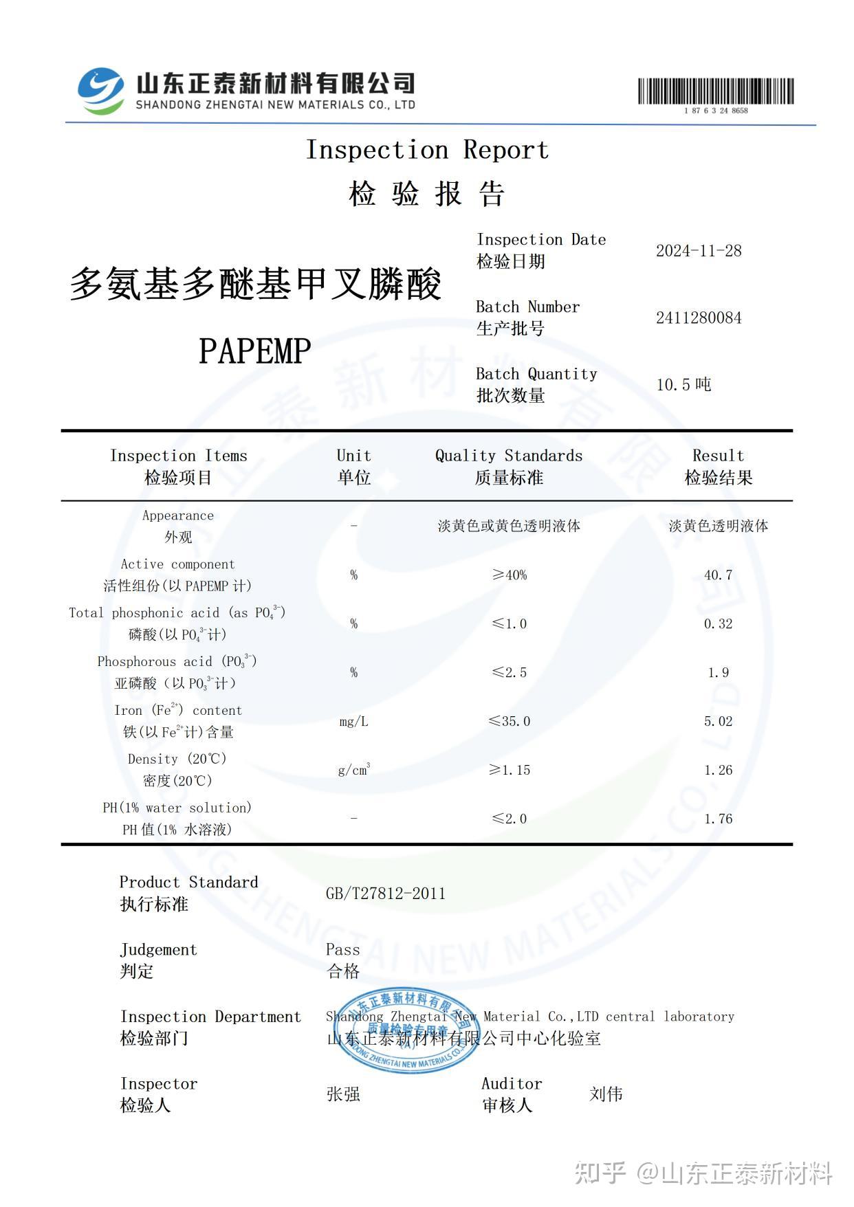 新型水处理剂PAPEMP在循环冷却水系统中的应用与优势 - 知乎