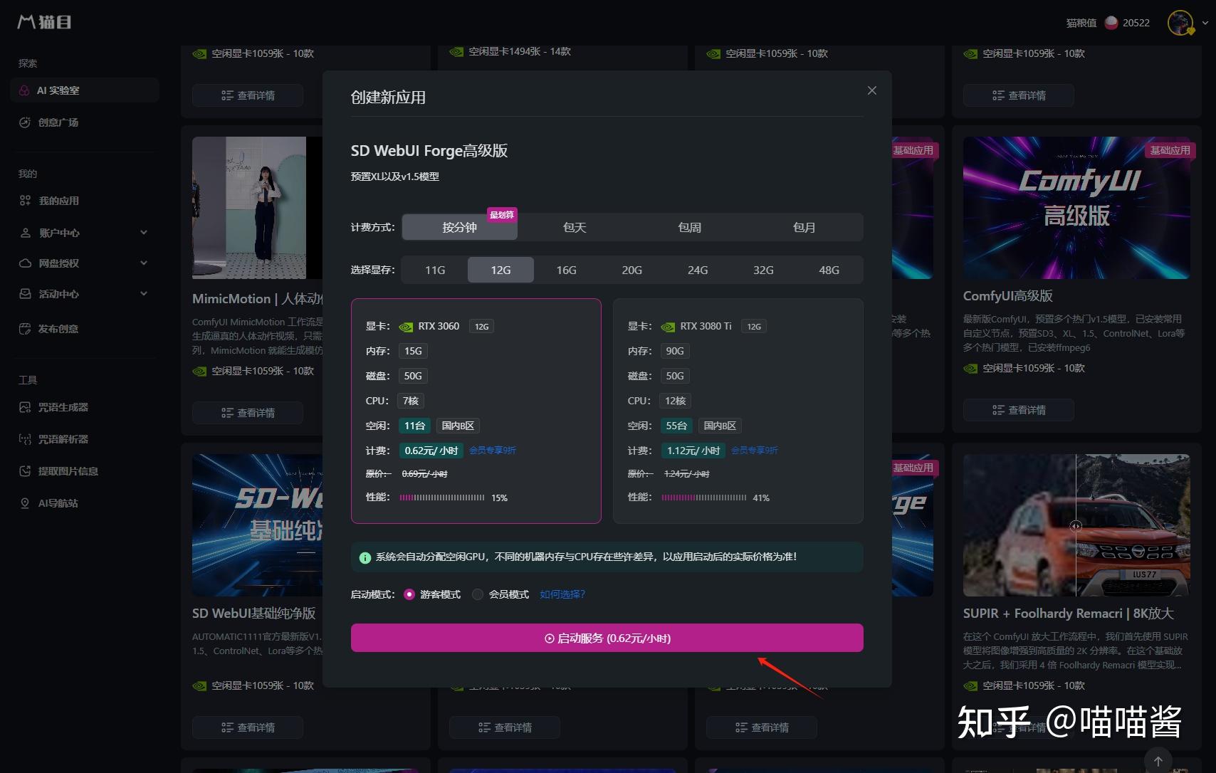 Stable Diffusion WebUI Forge 超快SD整合包，在线运行WebUI Forge！ - 知乎