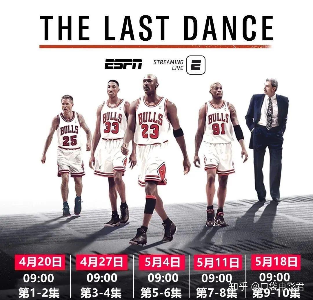 如何评价乔丹的纪录片《最后一舞》（The Last Dance）？ - 知乎