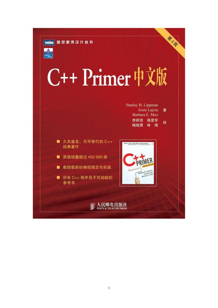 《C++ Primer 中文版（第 4 版）》带书签高清PDF电子书 - 知乎