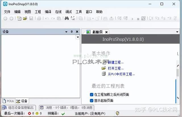 [汇川PLC] 汇川Inoproshop使用快速入门 - 知乎