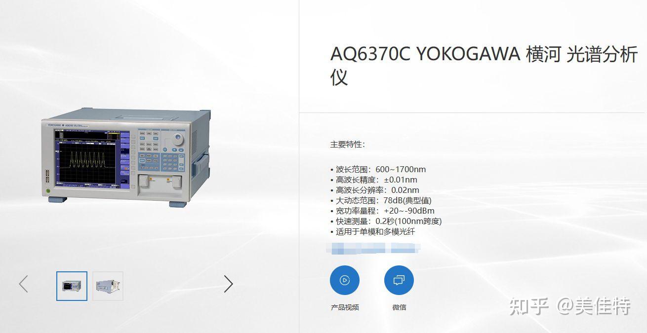 AQ6370C YOKOGAWA 横河 光谱分析仪 简述 - 知乎