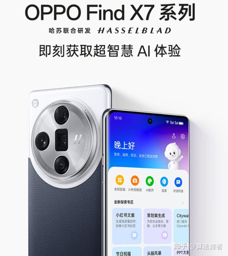 OPPO Find X7 与vivo X100怎么选？