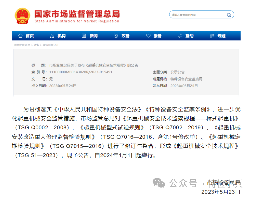 起重机TSG51已经正式实施，这10点区别要注意! - 知乎