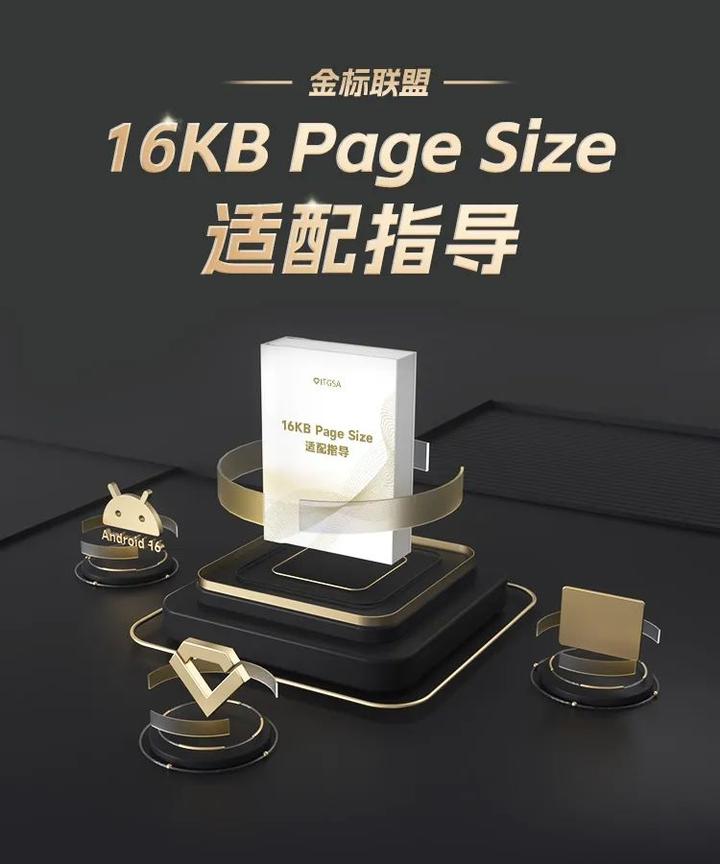 ITGSA | 《16KB Page Size适配指导》发布 - 知乎