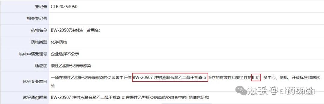 舶望制药启动BW-20507注射液联合干扰素治疗慢乙肝的临床II期试验研究 - 知乎
