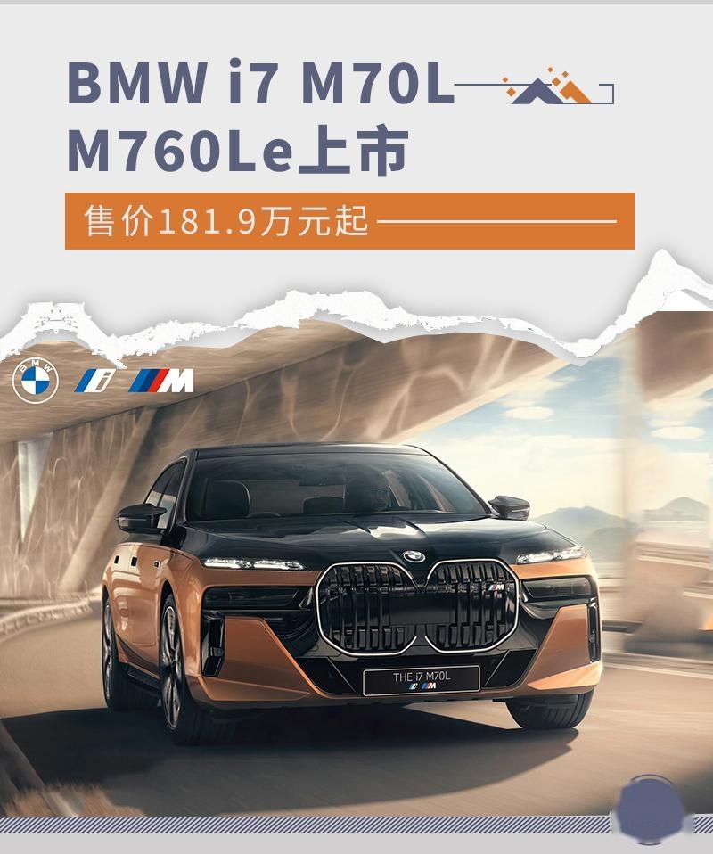 售价181.9万元起 BMW i7 M70L/M760Le上市 - 知乎