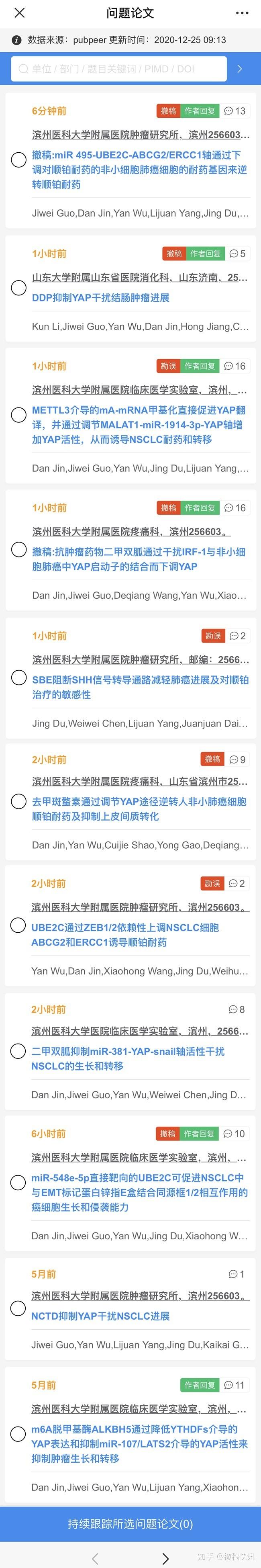 山东滨州医学院附属医院11篇SCI文章“挂榜”PubPeer - 知乎