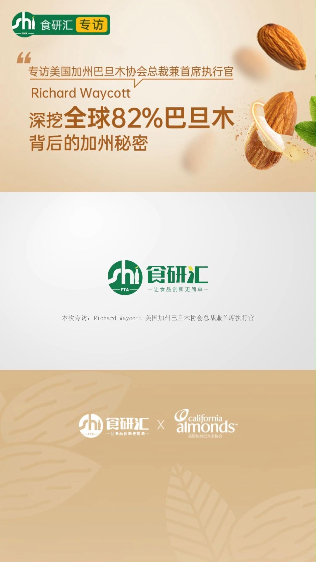 专访加州巴旦木协会总裁兼首席执行官Richard Waycott，深挖全球82%巴旦木背后的加州秘密 - 知乎