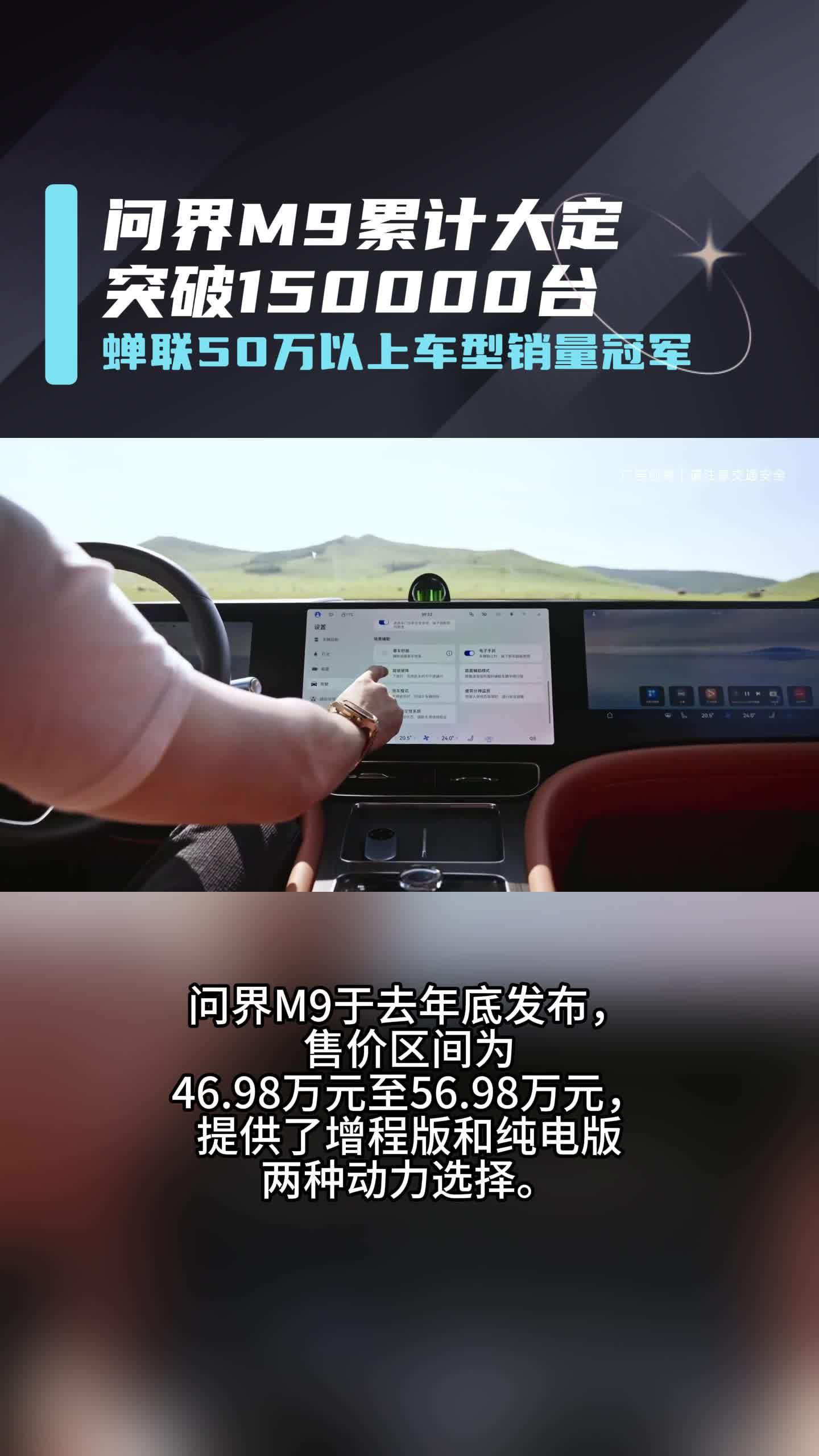问界M9累计大定突破150000台，蝉联50万以上车型销量冠军 - 知乎
