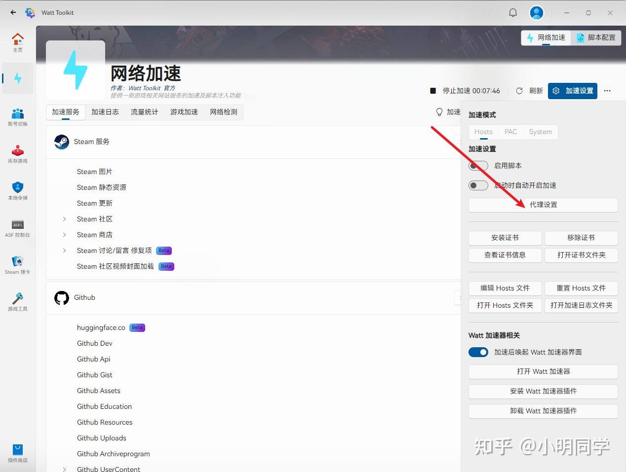 开源神器加速GitHub访问，Watt Toolkit实测教程 - 知乎