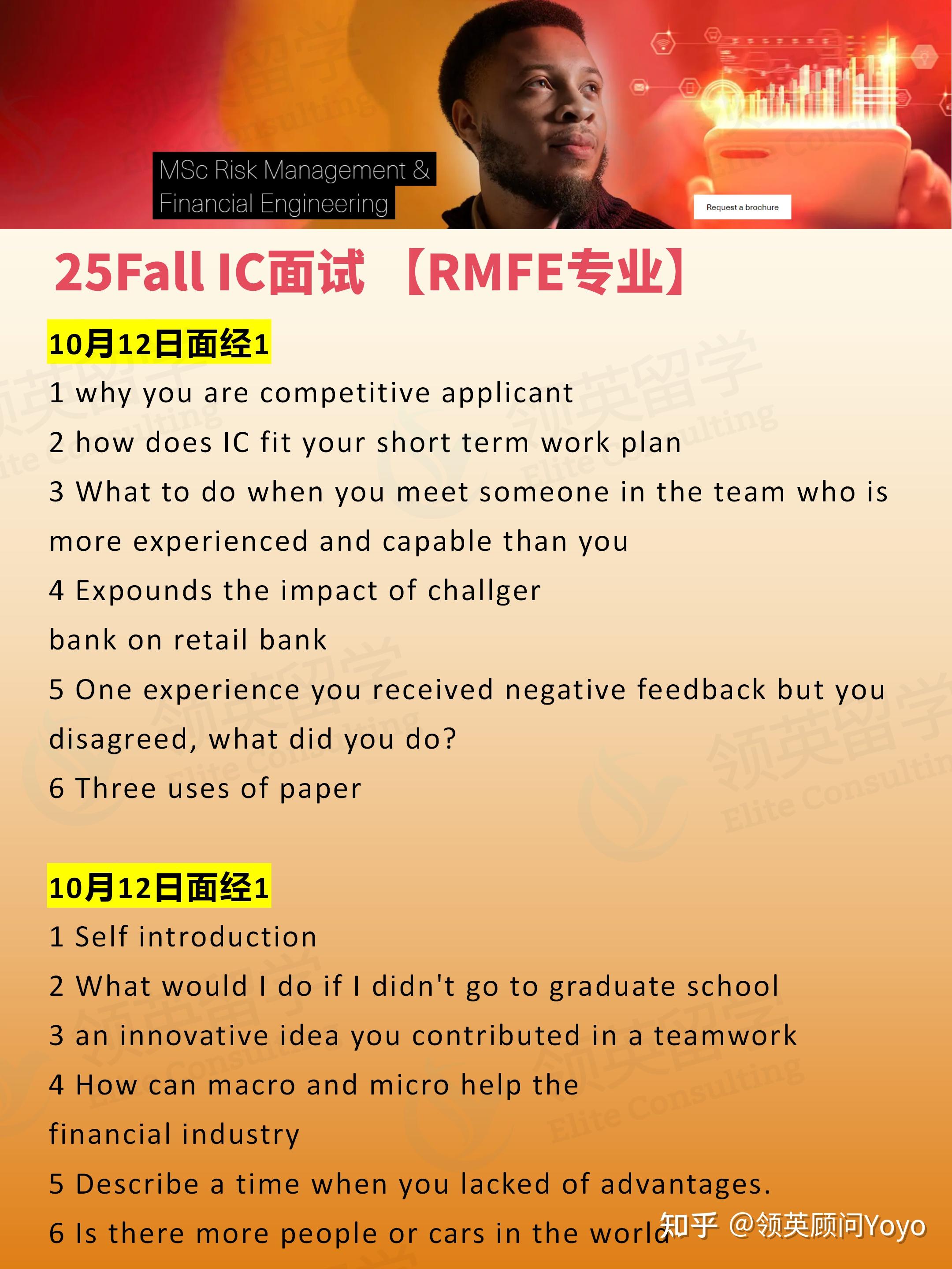 IC商学院25Fall面经！RMFE/SM/CCMF/GHM/IEM - 知乎