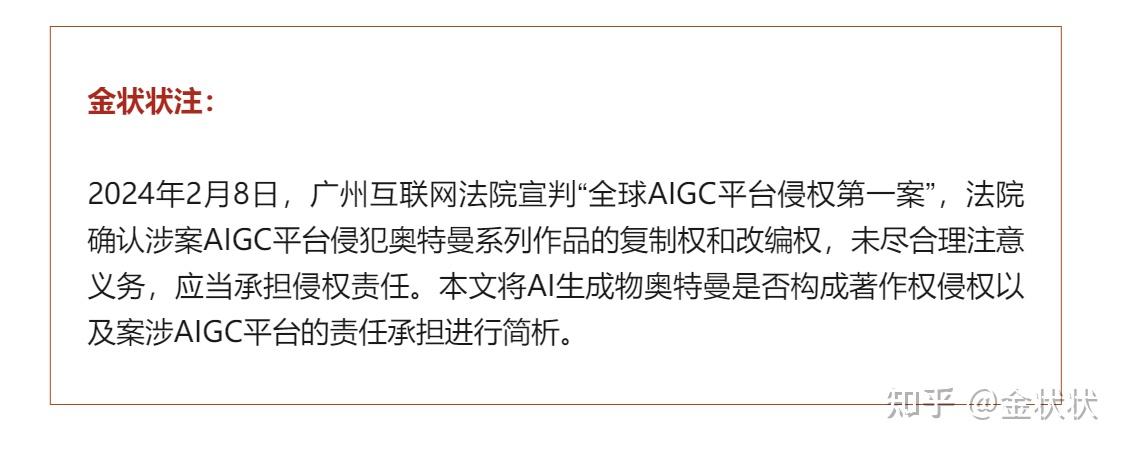 全球首例AIGC平台侵权案简析 - 知乎