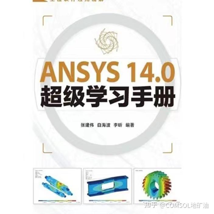 ANSYS所有书籍 - 知乎