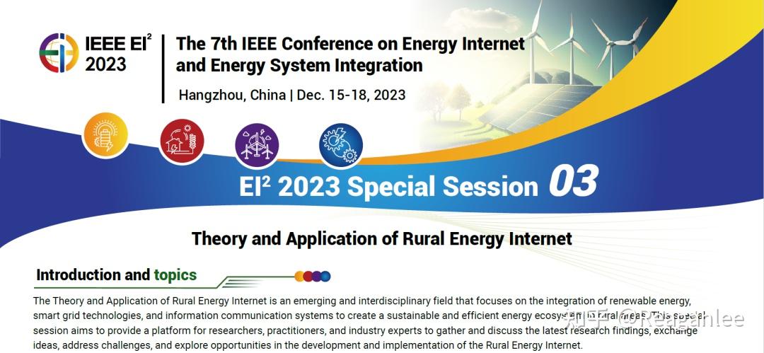 会议征稿丨IEEE EI2 特别分会3 农村能源互联网理论与应用 10月15日截止 - 知乎