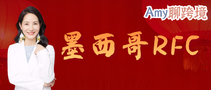 Amy聊跨境：墨西哥税局工作效率可能降低（内附RFC常见问题解答） - 知乎