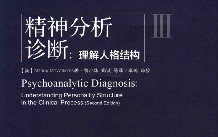 精神变态者的世界里为何没有爱，只有权力与嫉妒？| 读懂南希·麦克威廉斯（二十四） - 知乎