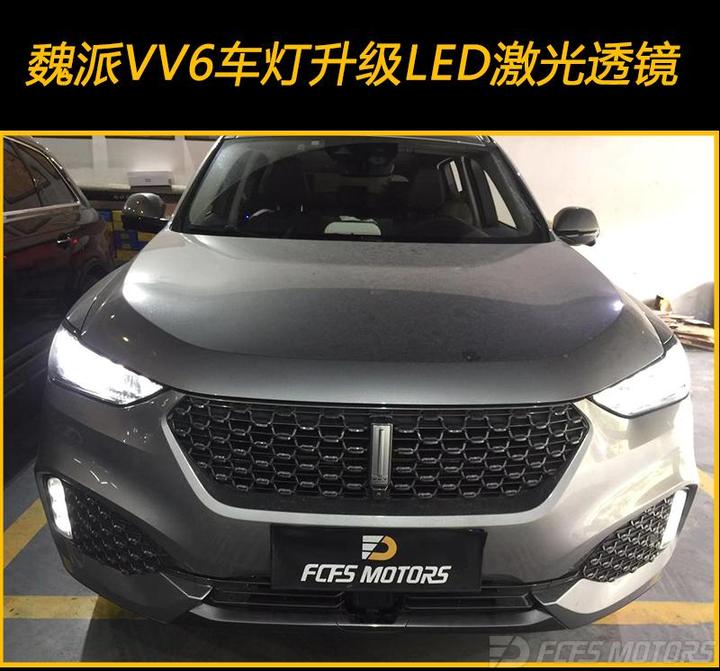 长城魏派VV6原厂小小的LED车灯能改装吗？东莞长安改灯店 - 知乎