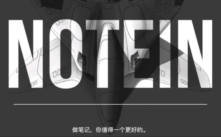 我为什么选择notein - 知乎
