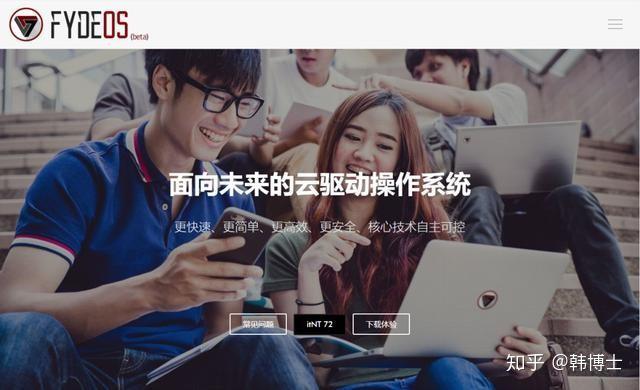 低配电脑福音来了！国产轻量FydeOS系统，极致简洁超流畅！ - 知乎