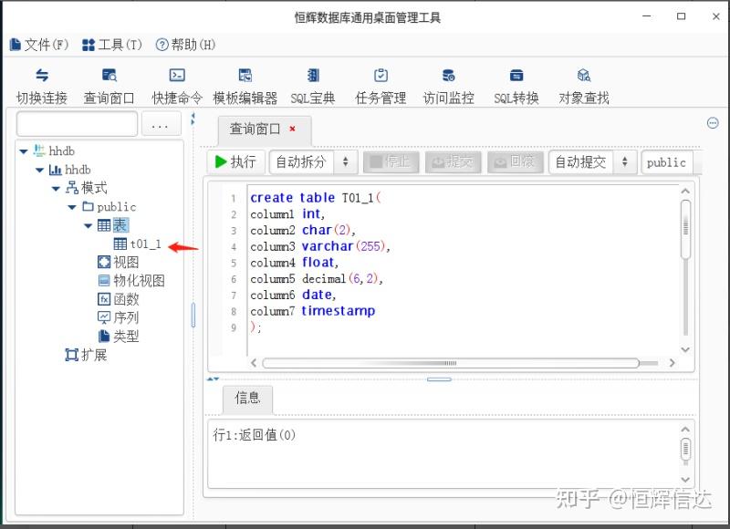 uos系统安装使用hhdb数据库 - 知乎