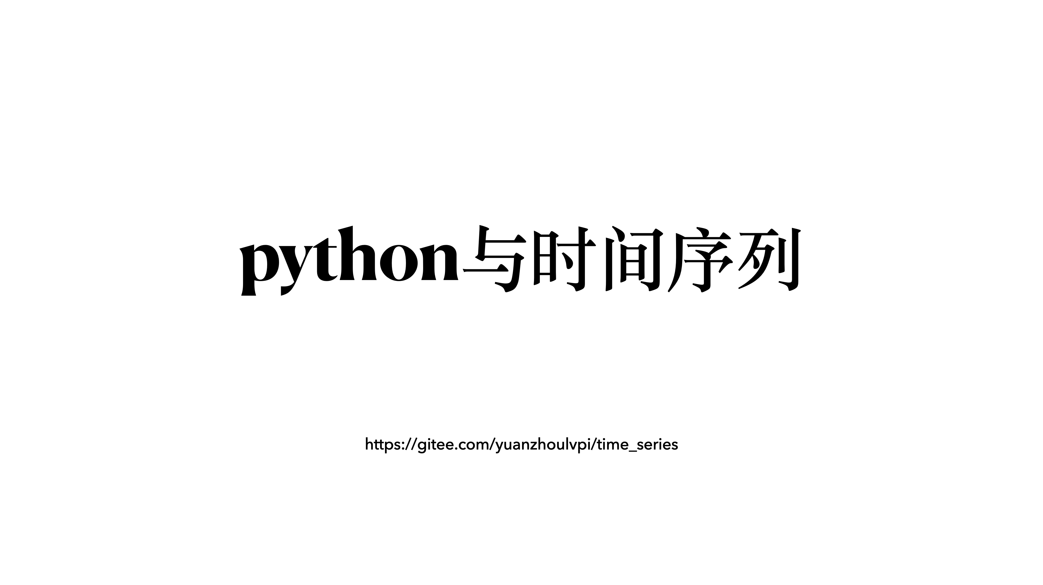 Python与时间序列 简单的时间序列数据处理案例1147万字19个图阅读需要37分钟 知乎