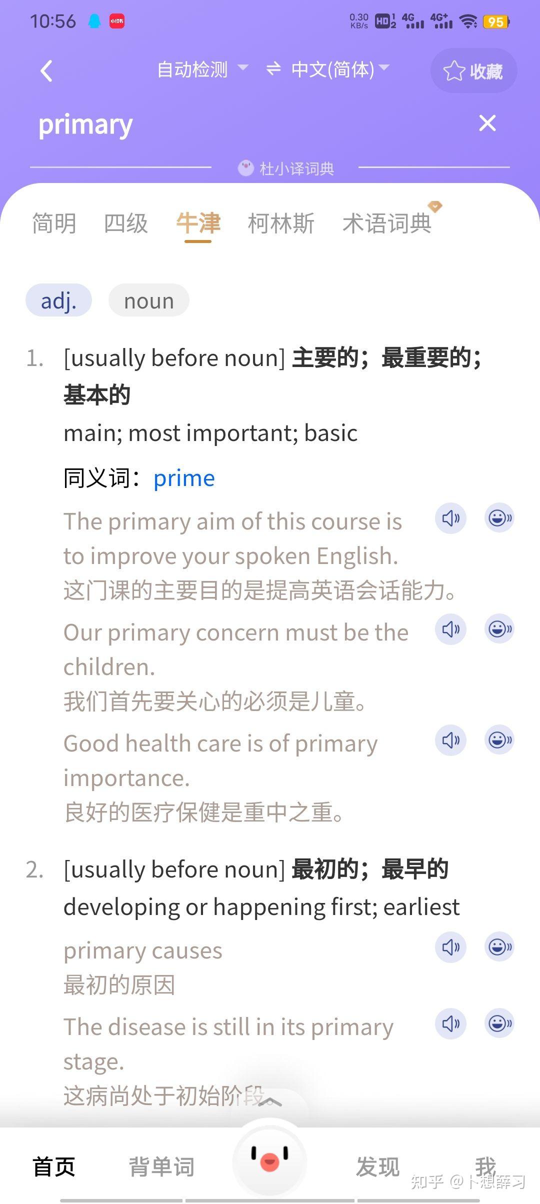 primary,prime,primitive,principle作形容词时的区别是什么? - 知乎