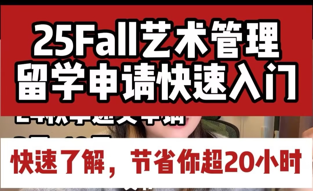 25fall艺术管理留学申请入门干货——必看! - 知乎