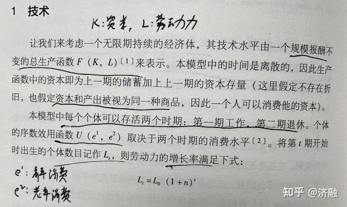 戴蒙德的世代交叠模型(Overlapping-generations model，OLG) - 知乎