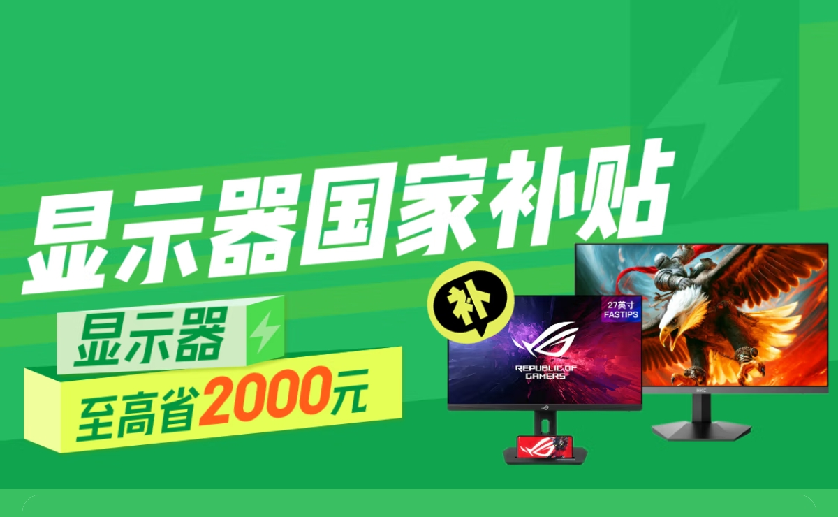 2025年618 国补显示器推荐，2K/4K显示器国家补贴，2K/4k显示器推荐2025，含 华硕ROG | 小米 | KTC | HKC | SANC盛色| 泰坦军团 | LG电脑显示器 ...