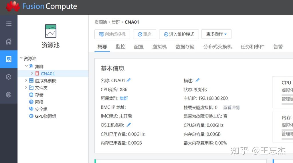 华为FusionSphere8.0学习分享 - 知乎