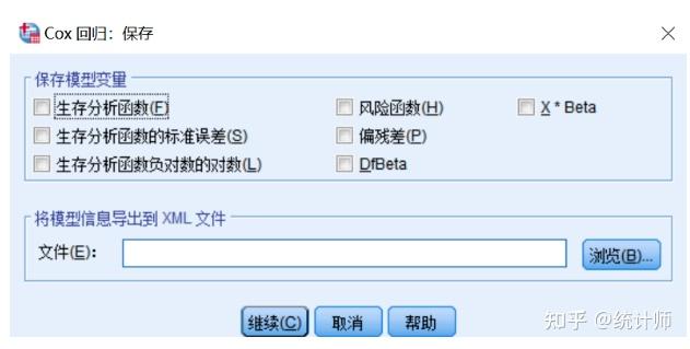SPSS中Cox回归分析步骤详解 - 知乎