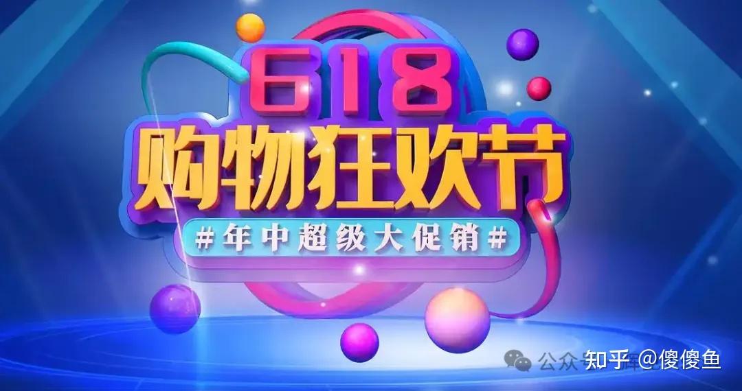 2025年618购物节全攻略：平台玩法解析、购物指南与科技趋势洞察 - 知乎