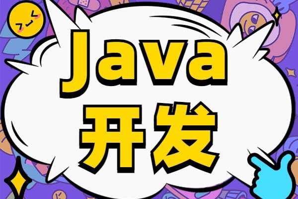 Java培训真的有用吗,有用的Java培训学习提升方法 - 知乎
