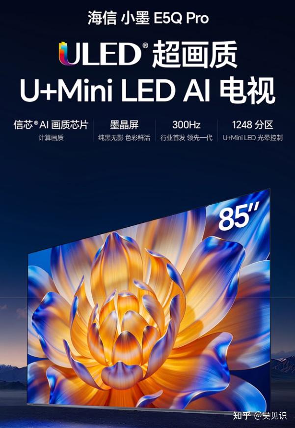 海信电视E5系列又上新品，最新款海信小墨E5Q Pro配置全解析来了！一文讲清这款值得不值得入手！ - 知乎