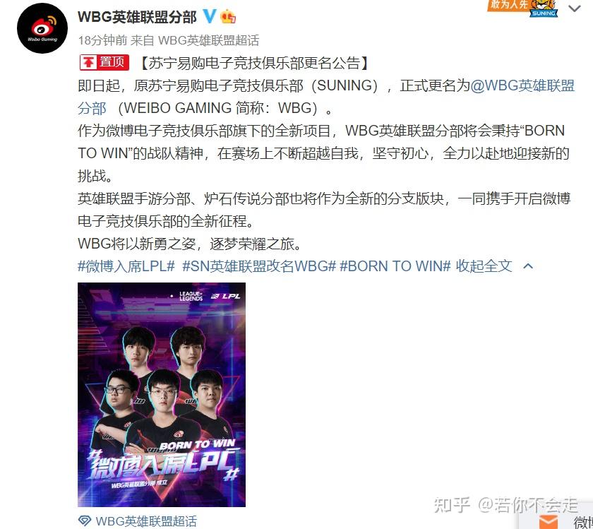 再见了小狮子！SN官宣更名WBG，微博正式入席LPL - 知乎
