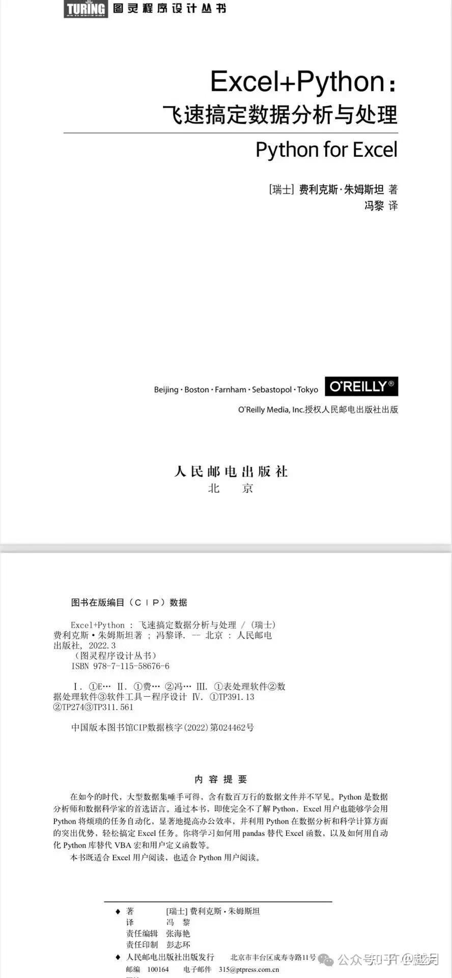 真的被震惊到了 Python干掉了Excel！ - 知乎