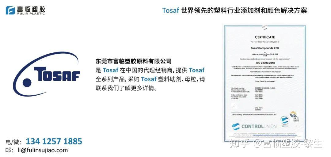 Tosaf 开发了一系列创新的防雾母粒AF7380PE - 知乎