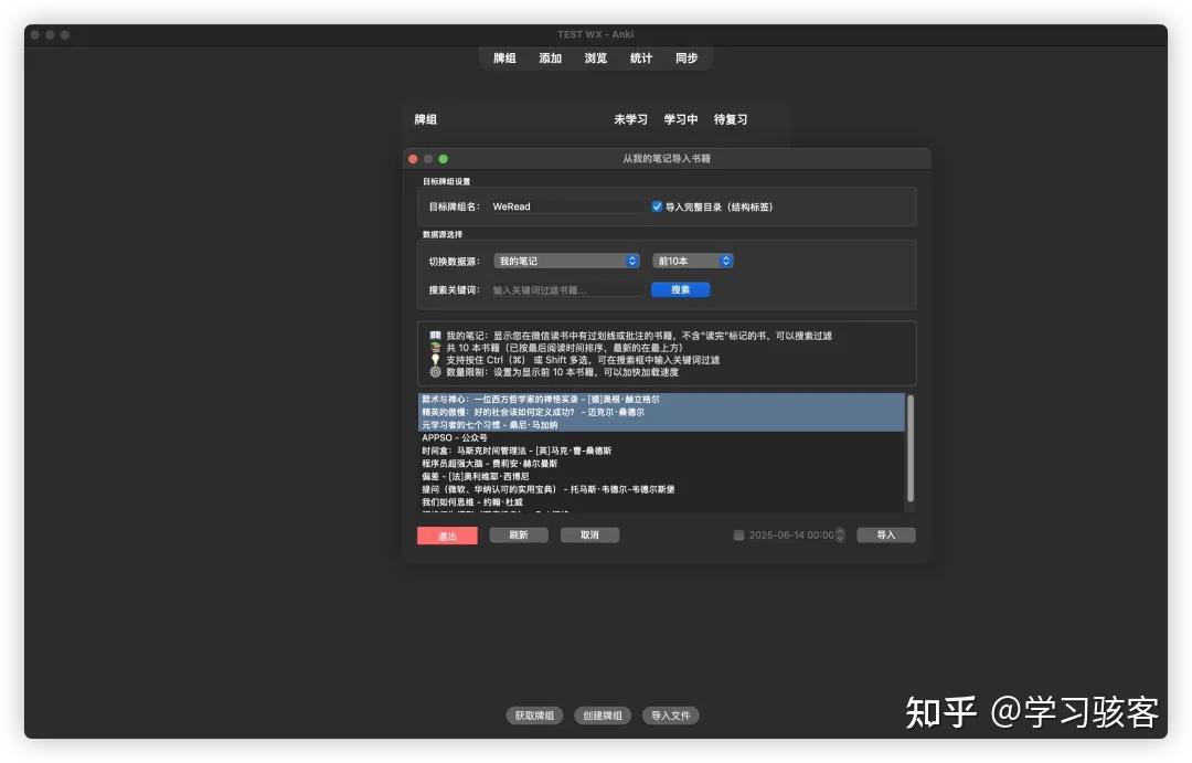 微信读书 WeRead to Anki 3.0 - 知乎
