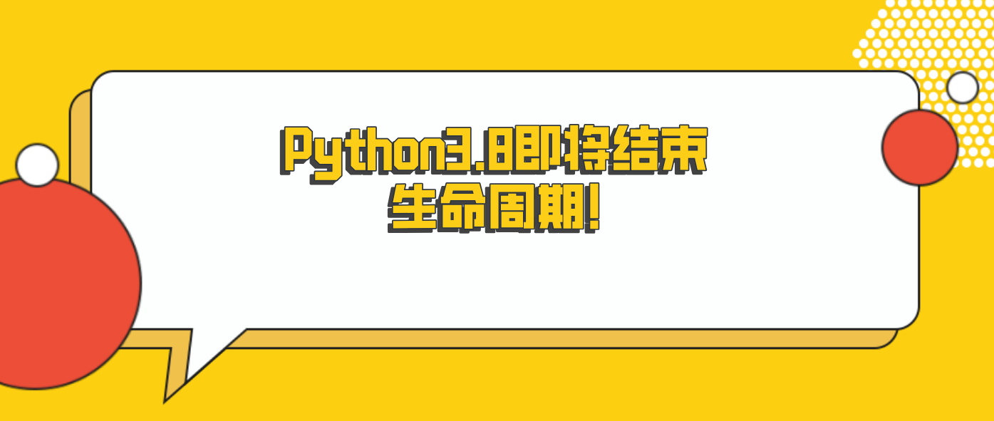 好学编程：Python3.8即将结束生命周期! - 知乎