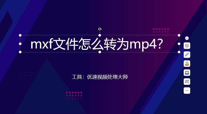 mxf文件怎么转为mp4？mxf格式转换成MP4格式的几种方法 - 知乎