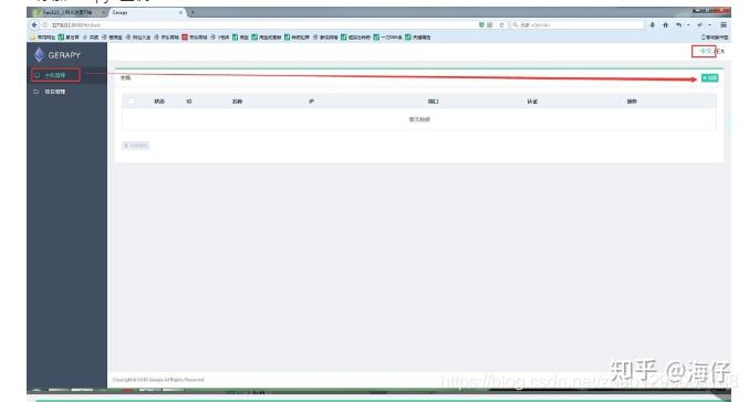 Python爬虫之gerapy爬虫管理 - 知乎