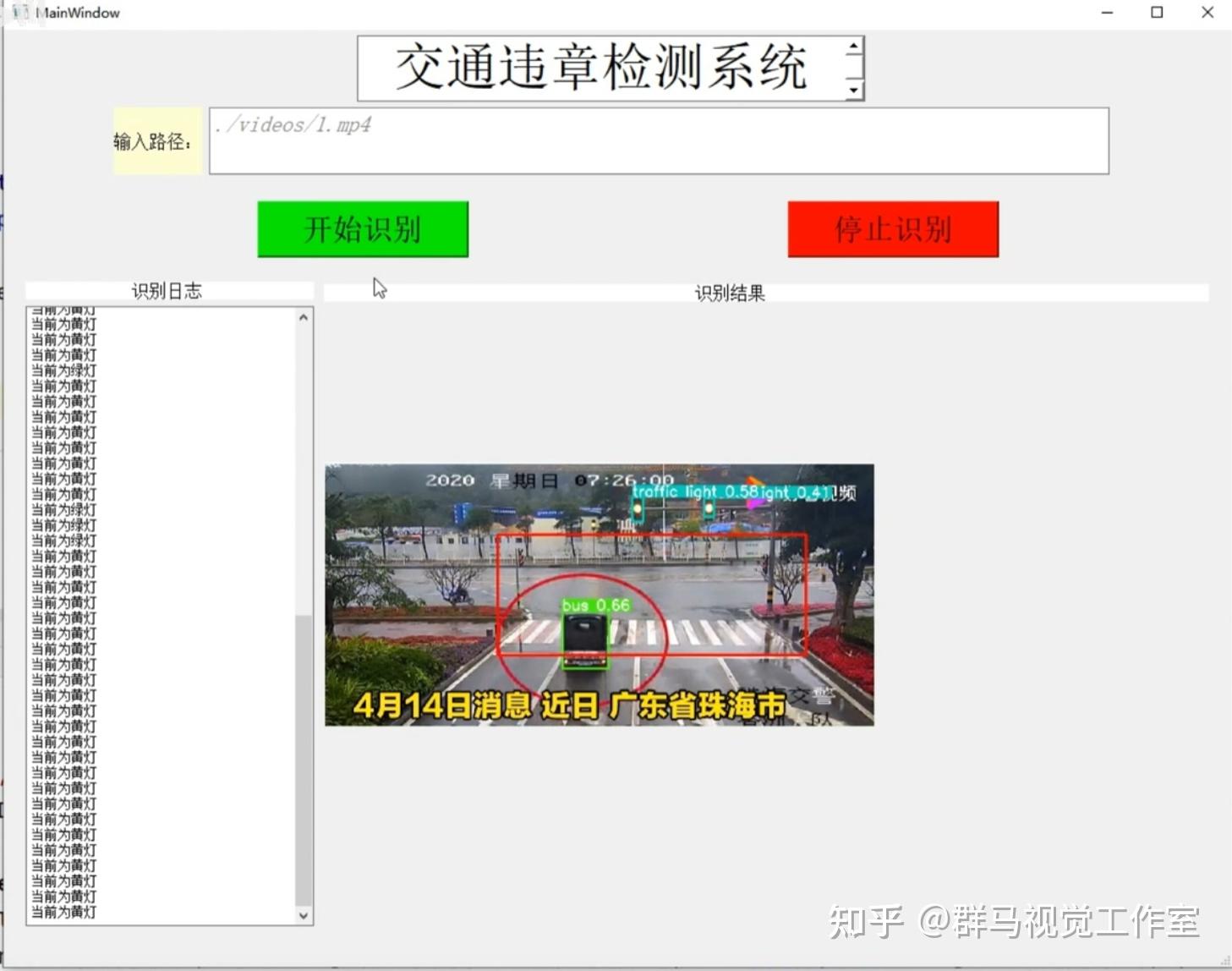Python基于YOLO＆Deepsort的闯红灯检测系统（完整源码＆自定义UI操作界面＆视频教程） - 知乎